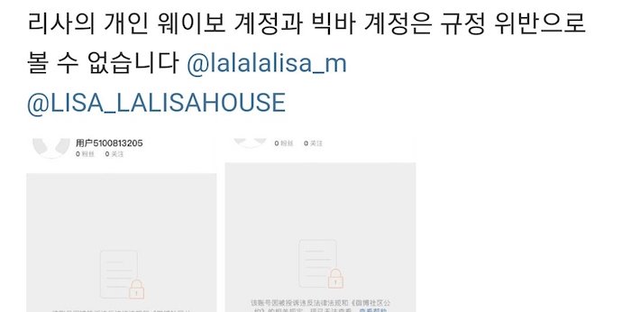 Lisa'nın ve Lisa Bar'ın Weibo hesabı Crazy Horse sebebiyle kapatıldı