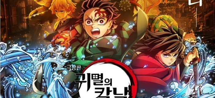 Demon Slayer, Kore’de yılın en çok hasılat yapan filmi olmaya doğru gidiyor