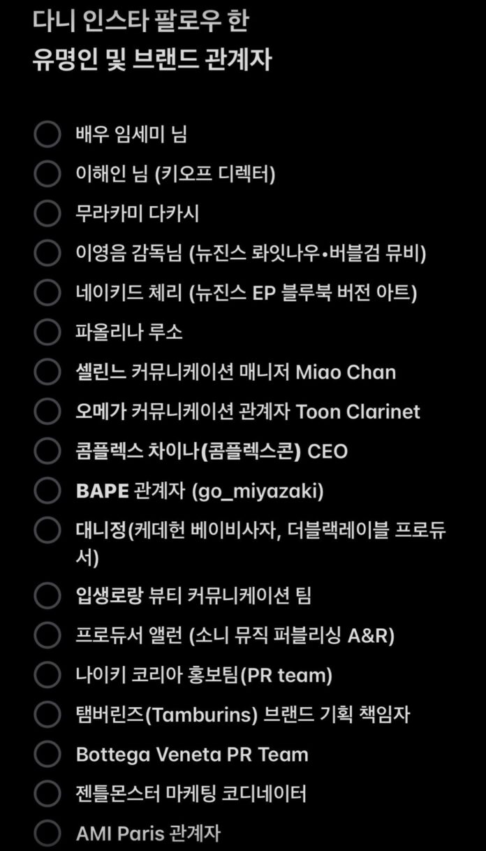 Eski NewJeans üyesi Danielle’i takip eden ünlü kişiler ve markalar